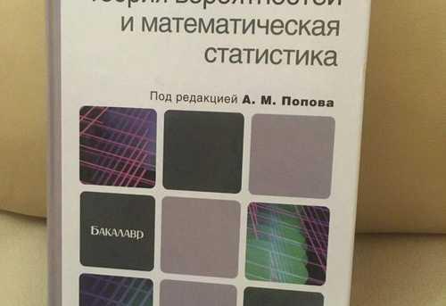 Теория вероятностей и математическая статистика
