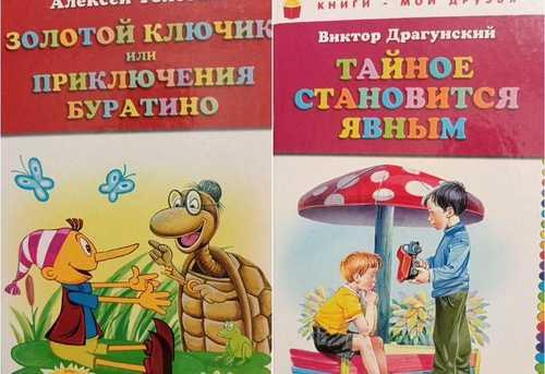 Детские книги из серии "Книги - мои друзья"