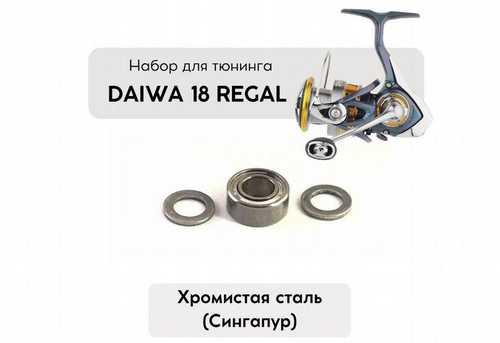 Набор для апгрейда катушки Daiwa 18 Regal LT