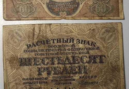 Расчетный знак РСФСР 1919 г