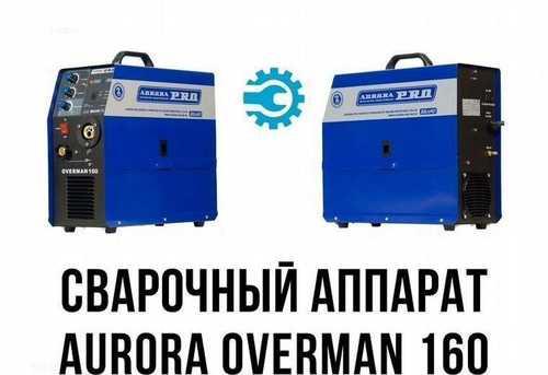 Сварочный полуавтомат Aurora PRO Overman 160