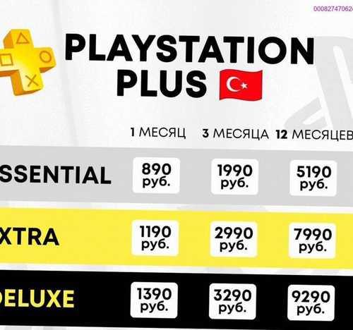 Подписка PS Plus Турция