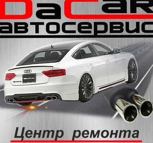 Авторемонт