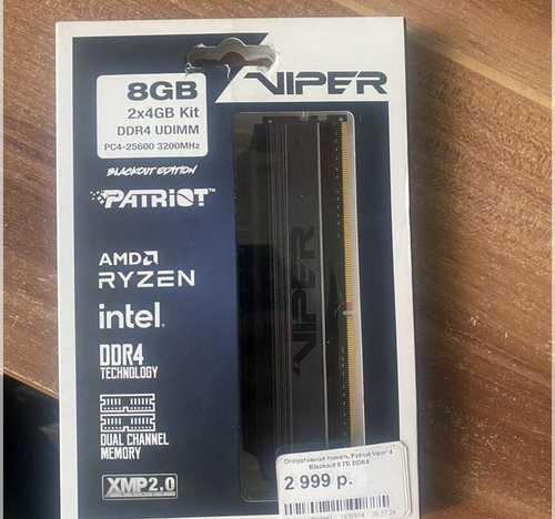 Оперативная память ddr4 8gb patriot viper 3200