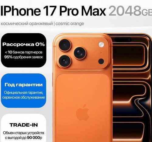 iPhone 17 Pro Max, 2048 ГБ