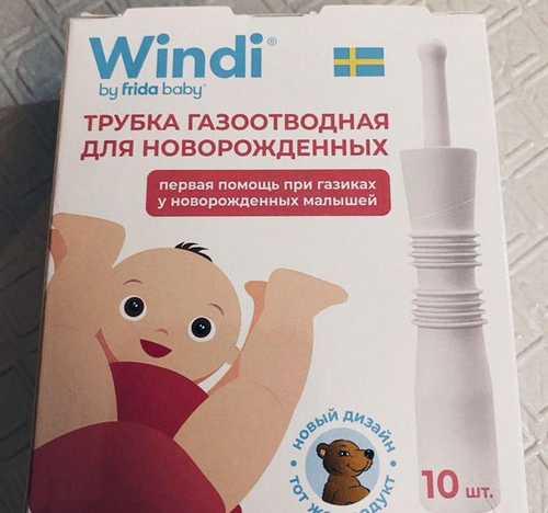 Газоотводная трубочка windi