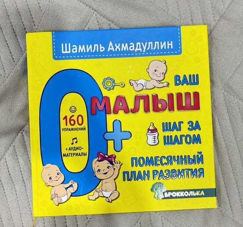 Шамиль ахмадуллин ваш малыш 0