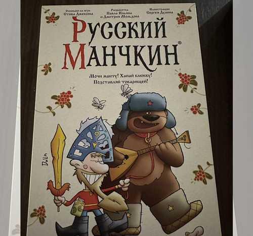 Русский манчкин настольная игра