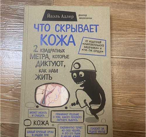 Книга «Что скрывает кожа»