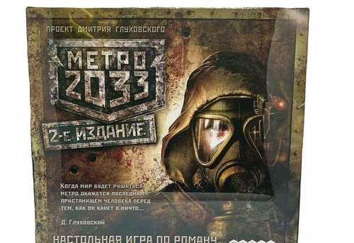 Метро 2033 (3-е русское издание)