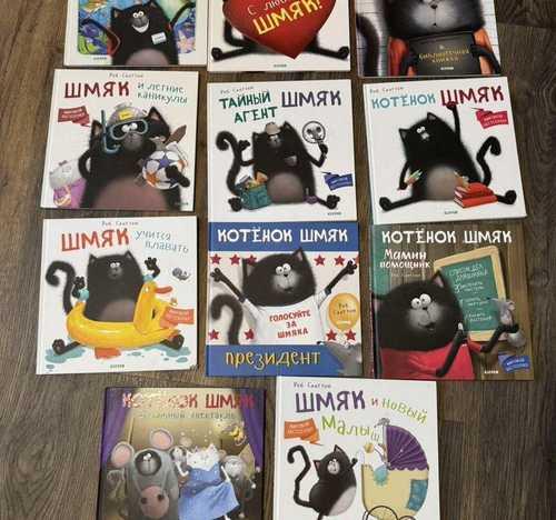 Набор книг котенок шмяк