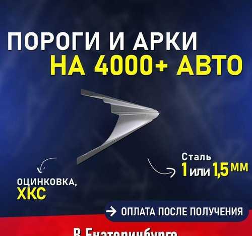 Пороги на Hyundai Sonata (Хендай Соната) Гарантия