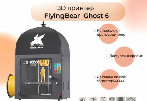 3D Принтер FlyingBear Ghost 6