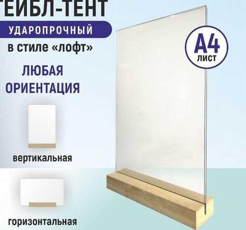 Менюходер А4, А5, А6 (Тейбл-тент)