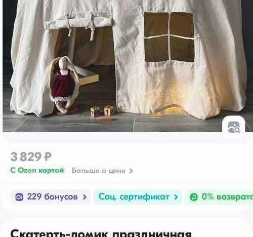 Скатерть домик в стиле zara home