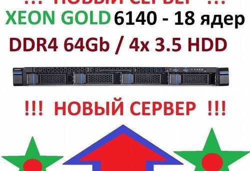 Xeon gold 6140 / 64Gb / 1U gigabyte 4x 3.5" новый