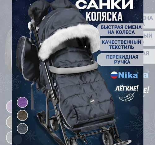 Санки коляска nika