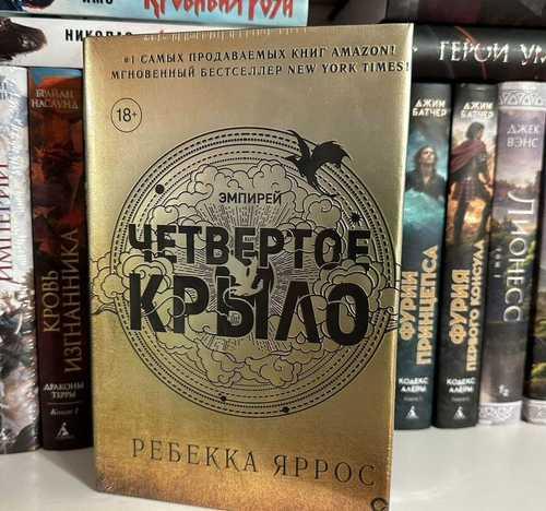 Ребекка Яррос - Четвертое крыло (чашуйчатый срез)