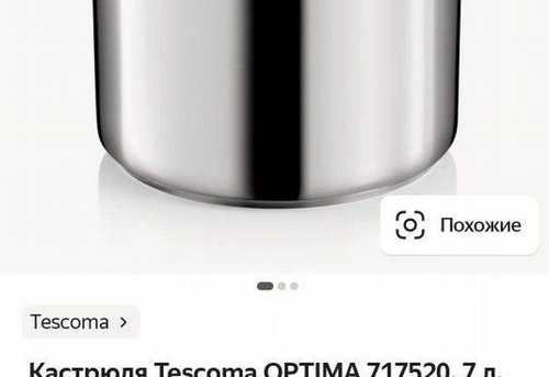 Кастрюля Tescoma optima 7 л, новая