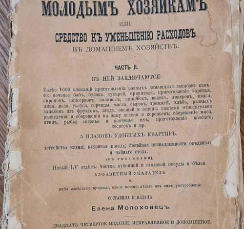 Книга рецептов молоховец 1905 г