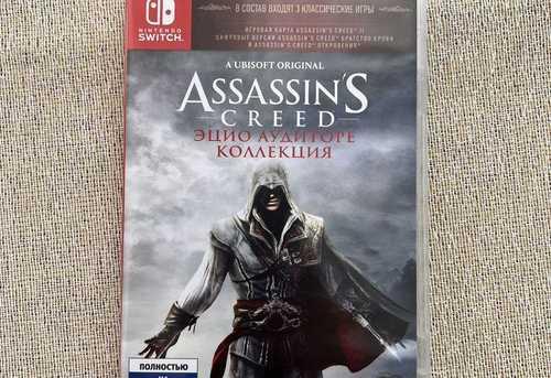 Assasins creed. Эцио аудиторе коллекция switch