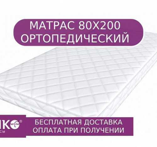 Матрас 80х200 новый