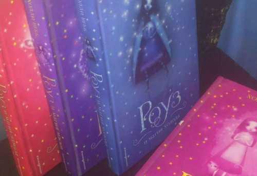 Книги,Роуз и тайны магии