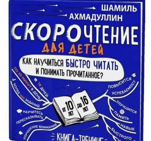 Скорочтение книги и тренажёры