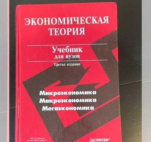 Учебник по экономической теории А.И.Добрынина