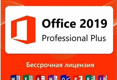ESD Ключ Office 2016-365-2021-2013-2019