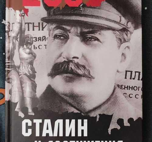 200 мифов о Сталине. Сталин и достижения СССР