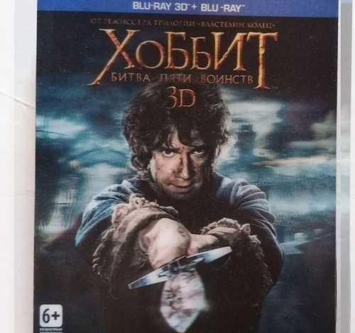 Хоббит blu-ray