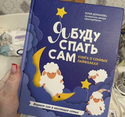 Книга я буду спать сам