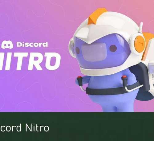 Discord nitro на 3 месяца