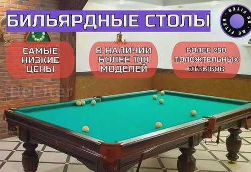 Стол для игры в бильярд