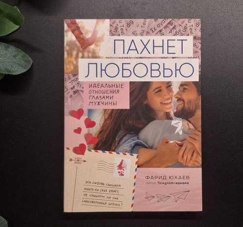 Книга 18 . Отношения глазами мужчины