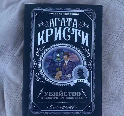 Книга агата кристи