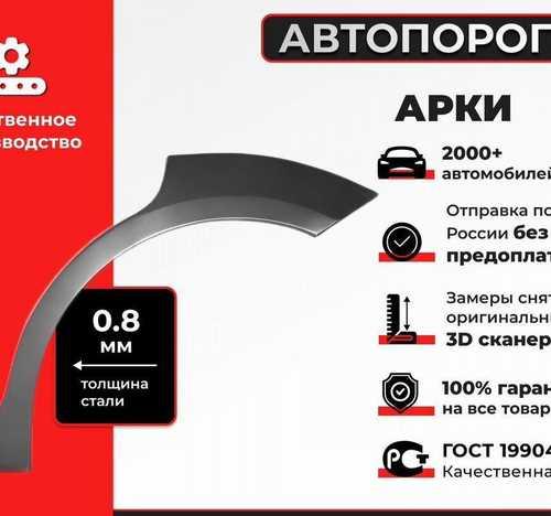 Комплект ремонтных арок Chevrolet Lacetti Универса