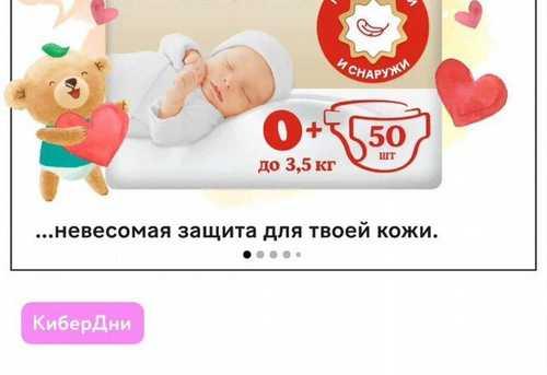 Подгузники хаггис elite soft 0