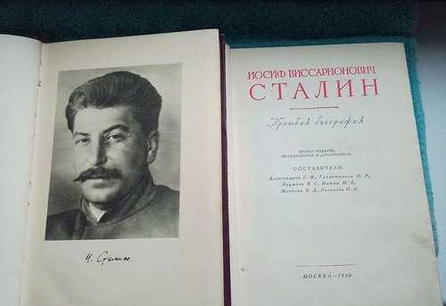 Книга краткая биография Сталина