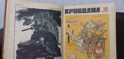 Журнал "Крокодил" подшивка. 1967. 1969