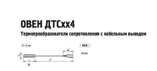 Термопреобразователь сопротивления дтс014-100П.А4