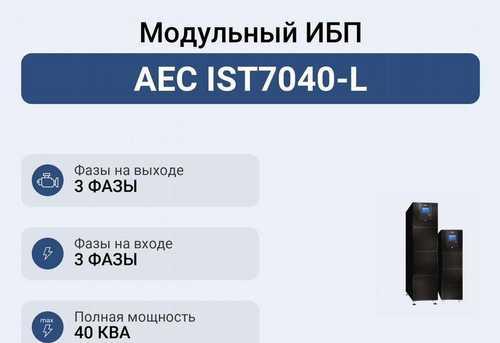 Модульный ибп AEC IST7040-L