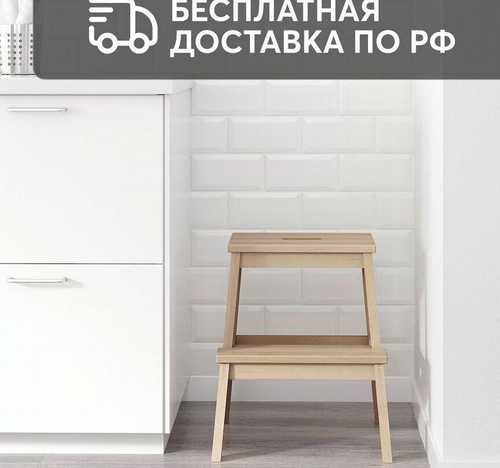 Табурет с лестницей 2 ступени bekvam IKEA