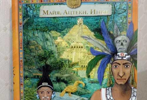 Книга в форме ацтекской пирамиды. Олдрих Ружичка