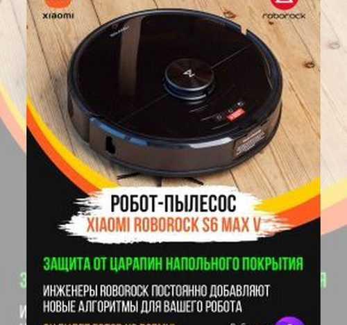 Робот пылесос Xiaomi Roborock S6 MaxV Ростест еас