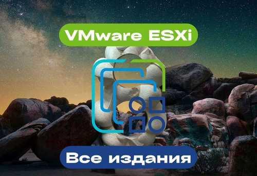 VMware ESXi 8, 7, 6, 5 Ключ активации официальный