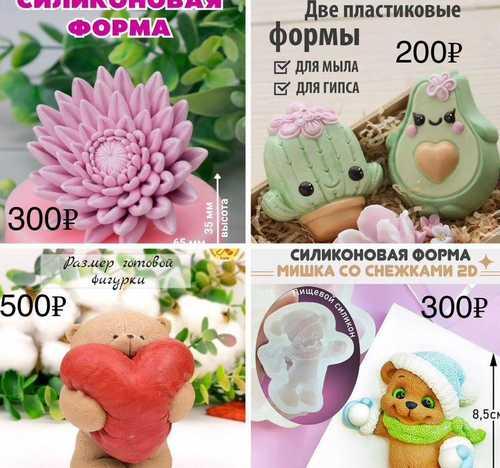 Силиконовые формы для мыла