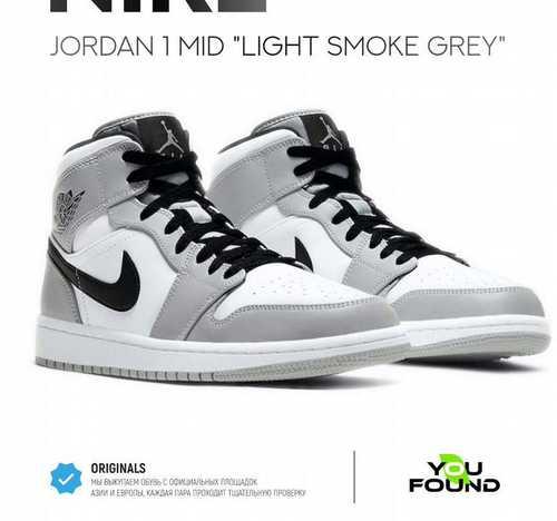 Кроссовки Nike Air Jordan 1 Mid "Light Smoke Gray"