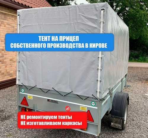 Тент на прицеп который не болтается на ветру